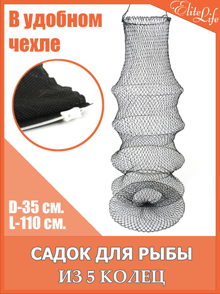 Садок рыболовный, складной с чехлом, диаметр 35 см, длина 110 см. Цвет ...