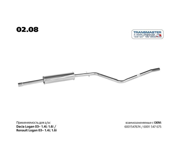 Резонатор RENAULT Logan TRANSMASTER UNIVERSAL 02.08 - купить по низкой цене в интернет-магазине ...