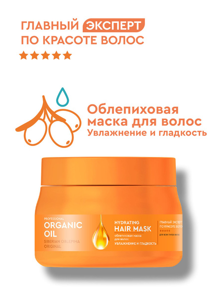Organic Oil Professional / Облепиховая увлажняющая маска для волос ...