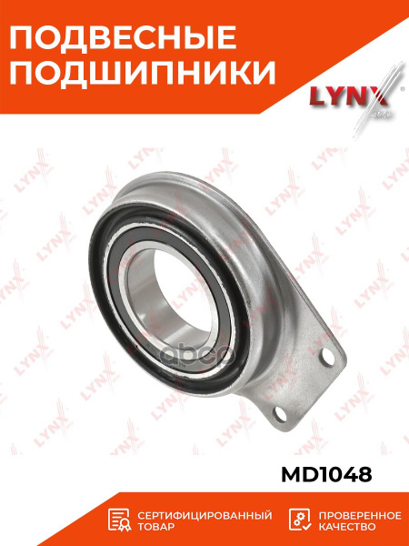 Подшипник подвесной карданного вала R LYNXauto MD1048 Volkswagen ...