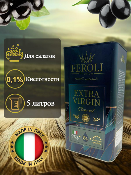 Масло оливковое FEROLI PREMIUM EXTRA VIRGIN OLIVE OIL 5л купить на OZON ...