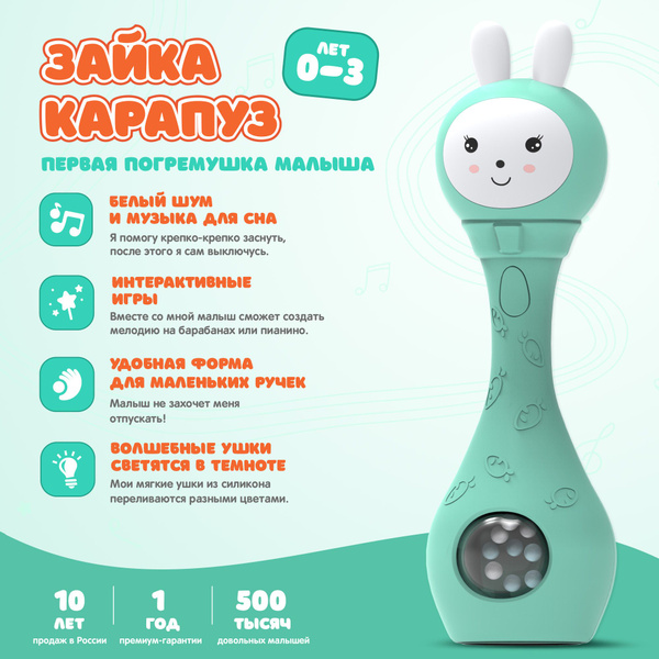 Музыкальная интерактивная игрушка погремушка Зайка-Карапуз alilo S1 для новорожденных от 0 ...