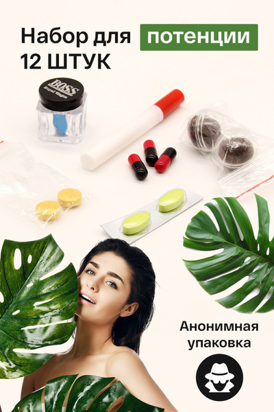 Возбуждающие средства для мужчин sex набор , таблетки для секса ...
