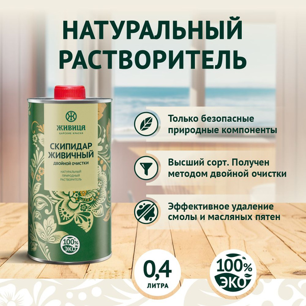 Масло для дерева/льняной Скипидар живичный/Живица 0,4л. - купить по ...