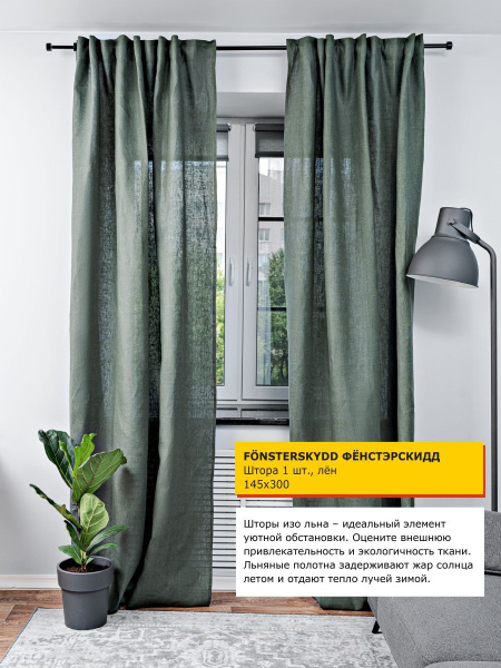 Штора RUSBY льняная 145x300см (224 гр) , 300х145см, Лен купить c ...