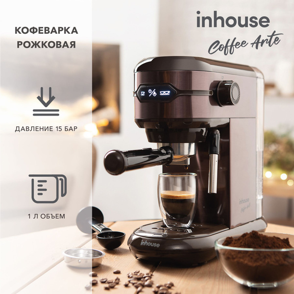 Кофеварка рожковая inhouse 15 бар, цвет шоколадный - купить с доставкой ...
