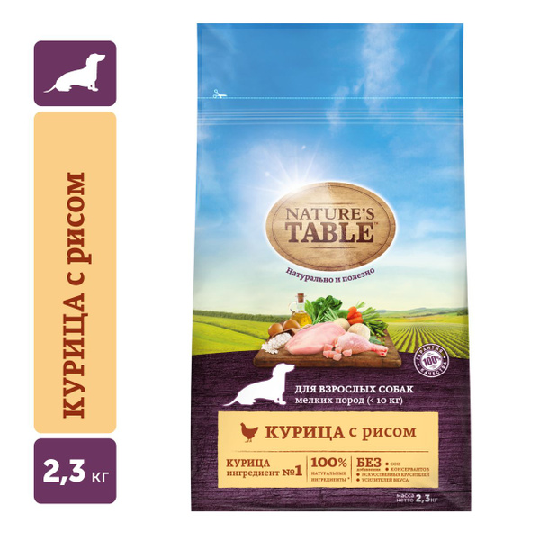 Nature's Table корм для взрослых собак малых пород, курица и рис 2,3 кг - купить с доставкой по ...