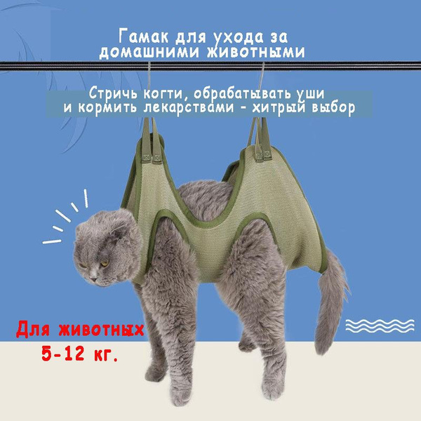 Гамак для груминга кошек и собак размер S - купить с доставкой по ...