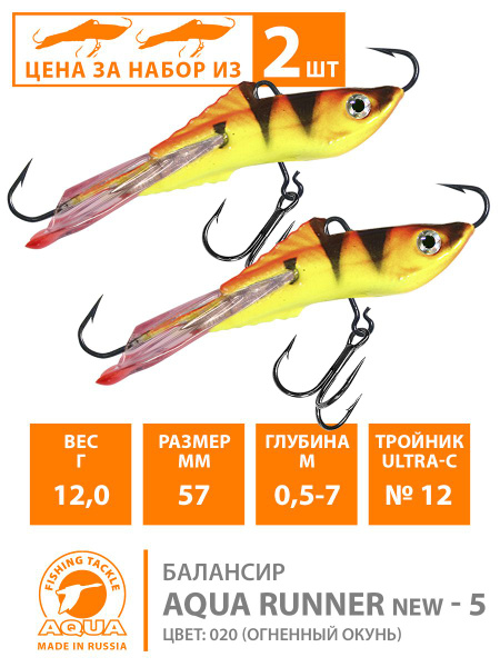 Балансир для зимней рыбалки AQUA Runner 57mm 12g. Приманка на окуня, судака, щуку и других ...
