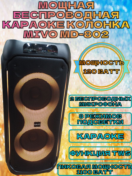 Беспроводная колонка MIVO MD-802 - купить по доступным ценам в интернет-магазине OZON (762827899)