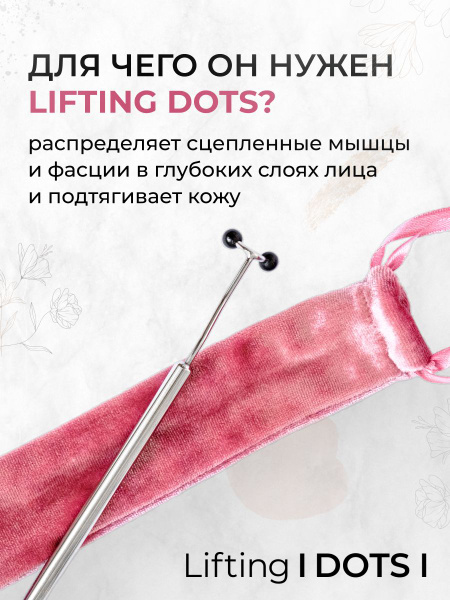 Акупунтурный массажер-скульптор Lifting DOTS / Массаж для головы и лица ...