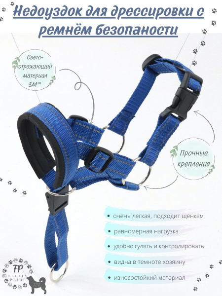 Недоуздок Халти для дрессировки собак FluffyPride for pets - купить с ...