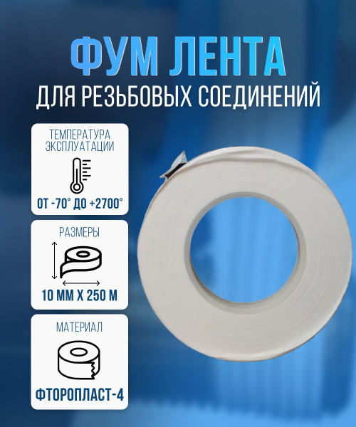 Фум лента сантехническая Профессионал для воды, уплотнительная от ...