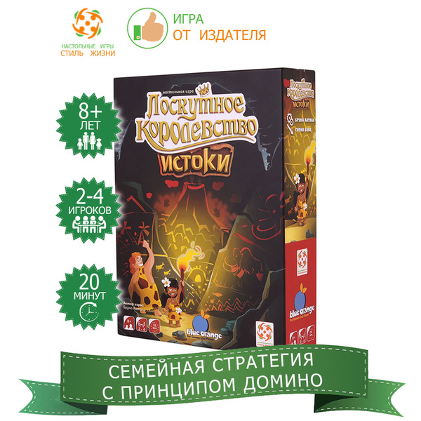 "Лоскутное королевство: Истоки"/Настольная игра/Стратегическая семейная ...