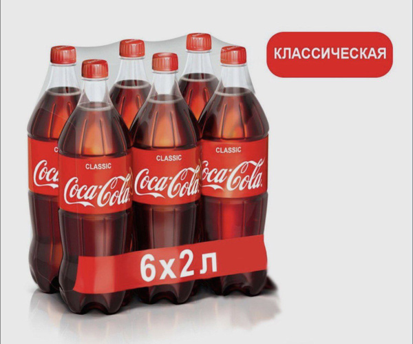 Кола Coca-cola zero2 литра - купить с доставкой по выгодным ценам в ...