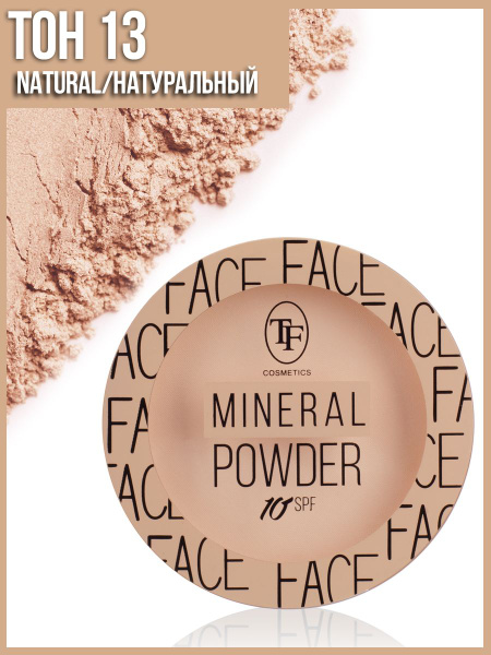 TF Минеральная пудра для лица MINERAL POWDER, тон 13 / солнцезащитная ...
