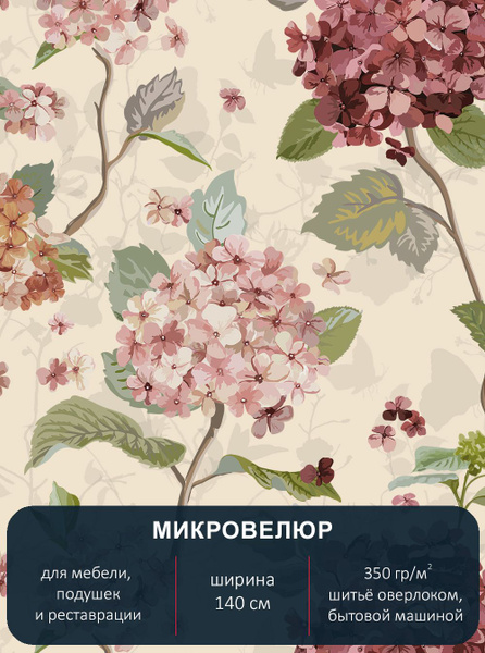 Мебельная ткань с рисунком, микровелюр Floristic 273. Отрез 6м*140см ...