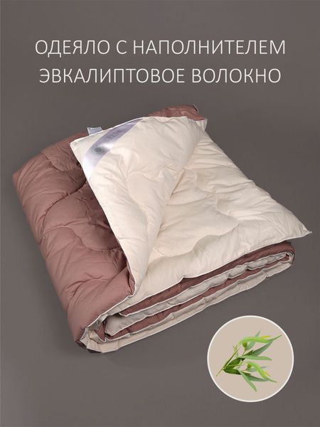 Одеяло Астра Текстиль ЭП, 140x205, Всесезонное, с наполнителем ...