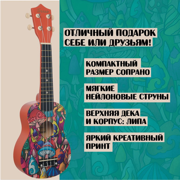 Terris Укулеле JUS 20_красный 4-струнная, корпус Липа - купить с ...