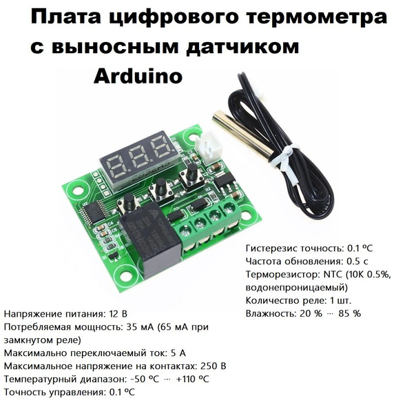 Arduino Плата цифрового термометра с выносным датчиком / W1209 12V ...