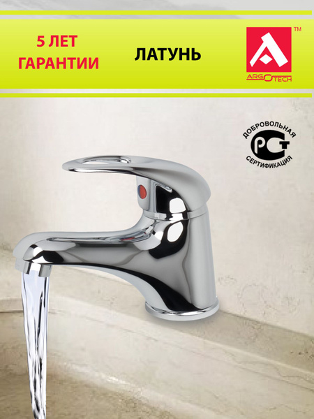 Смеситель ARGOTECH 35-47 Латунь Гибкая подводка, Аэратор - купить по выгодным ценам в интернет ...