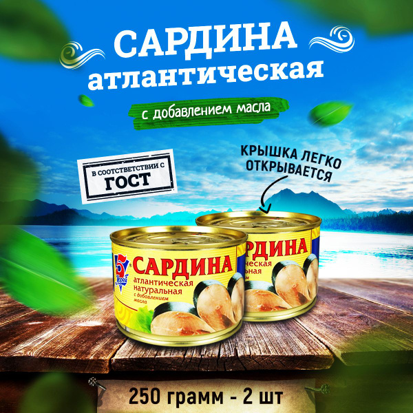 Консервы рыбные "5 Морей" - Сардина атлантическая с добавлением масла ...