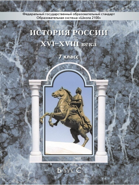 Всеобщая история. Учебник. 7 класс. История Нового времени. | Данилов ...