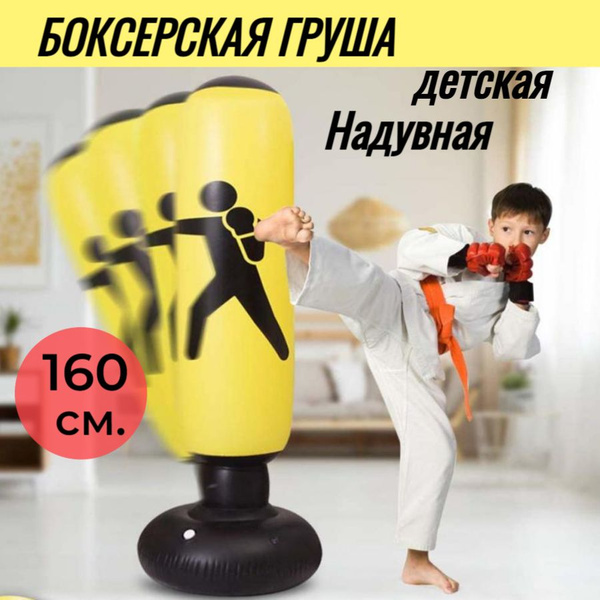 Груша боксерская детская взрослая напольная, надувная. - купить по ...