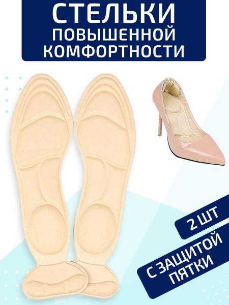 ORTGUT Мягкие ортопедические стельки с амортизирующими подушечками и ...