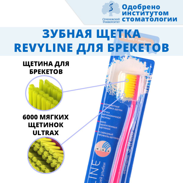 Зубная щетка для брекетов Revyline SM6000 Ortho - 6000 щетинок ...