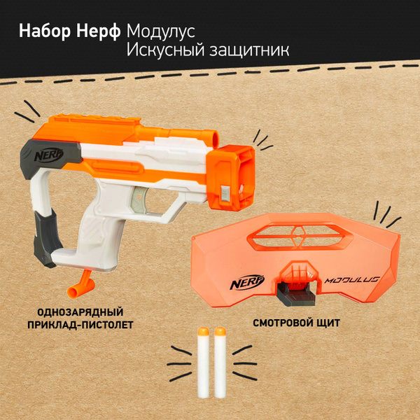 Игровой набор Нерф Модулус "Искусный защитник" - Nerf Modulus Strike ...