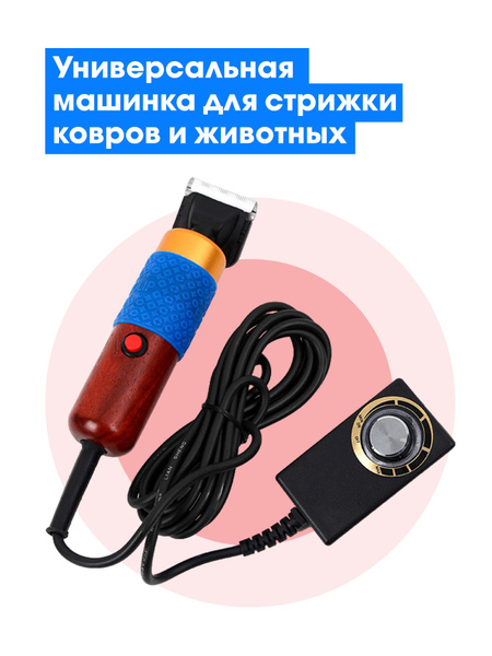Машинка для стрижки тафтинговых ковров с подставкой - купить с ...