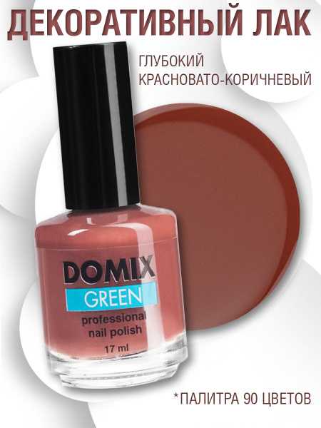 Декоративный лак для ногтей DOMIX GREEN PROFESSIONAL 17 мл - купить с доставкой по выгодным ...