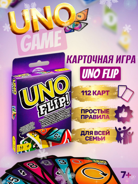 UNO Flip настольная игра Уно Uno - купить с доставкой по выгодным ценам ...