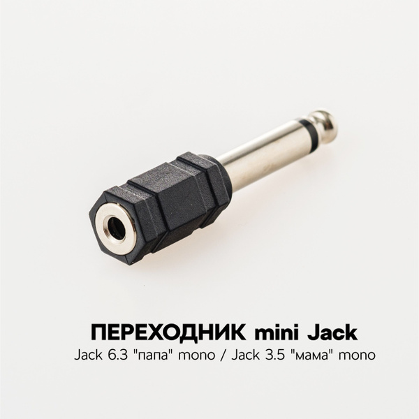 Переходник мини джек 3,5 гнездо - джек 6,3 штекер Masak, аудио ...