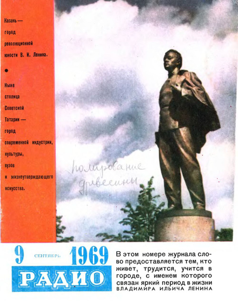 Журнал "Радио". Выпуск №9 1969 - купить с доставкой по выгодным ценам в интернет-магазине OZON ...