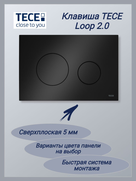 Панель смыва унитаза TECEloop 2.0 - купить инсталляцию по выгодной цене в интернет-магазине OZON ...