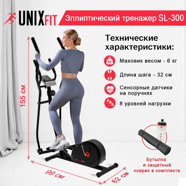 Эллиптический тренажер UNIX Fit SL-300 - купить по доступным ценам в ...