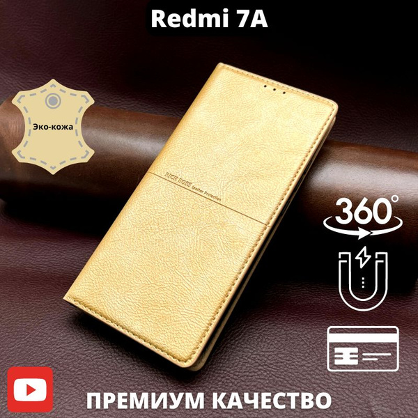 Чехол-книжка для смартфона Xiaomi Redmi 7A противоударный чехол на ...