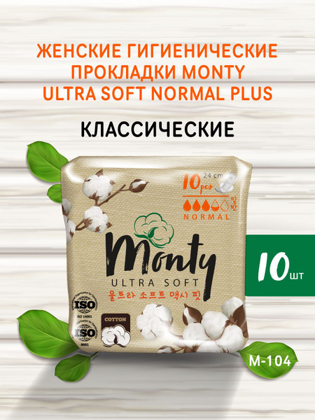 Monty Прокладки женские 10 шт - купить с доставкой по выгодным ценам в ...
