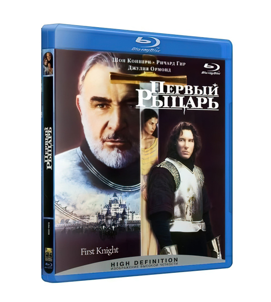 Первый рыцарь (1995, Blu-ray, фильм) боевик, драма с Ричардом Гиром и Шоном Коннери / 12+, тираж ...