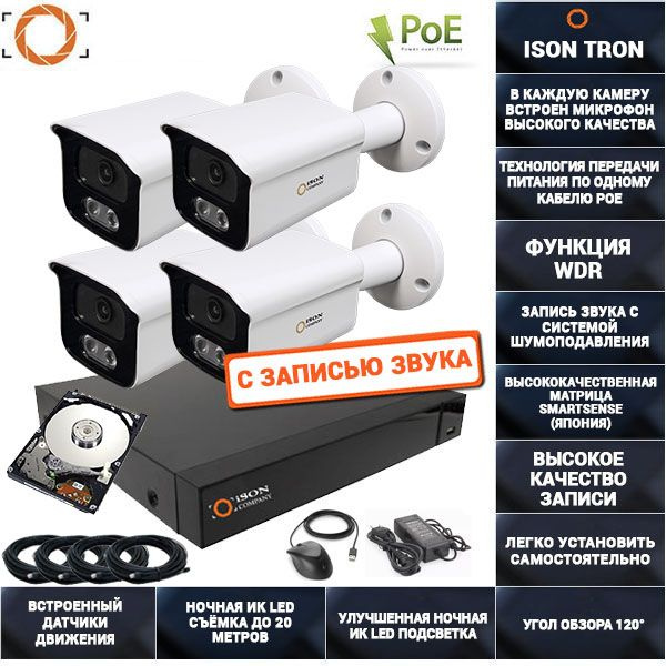 Характеристики IP Система видеонаблюдения со звуком 4 камеры POE 5 ...