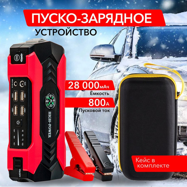 Устройство пуско-зарядное - купить с доставкой по выгодным ценам в ...
