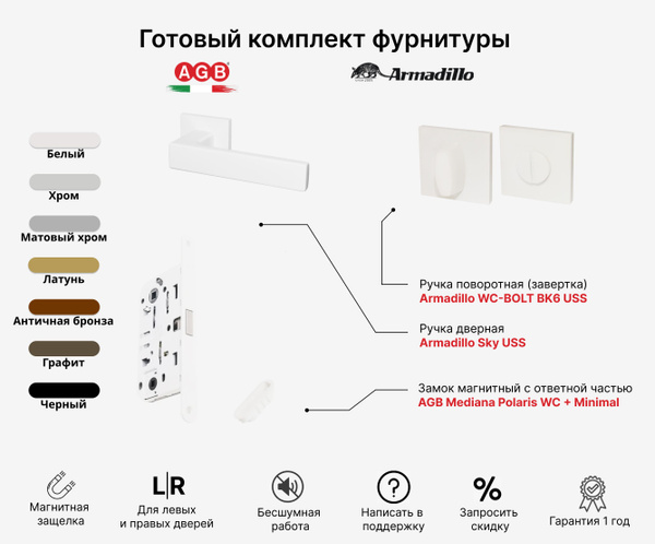 Комплект Ручка дверная Armadillo SKY USS WH-19 + Замок магнитный бесшумный AGB Mediana POLARIS ...