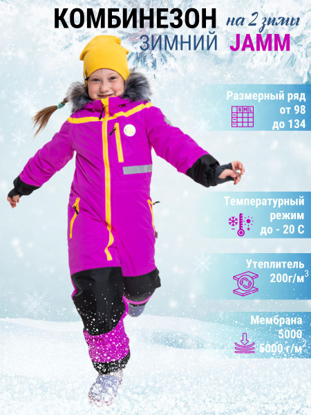 Jamm Kids Комбинезон, комбинезон зимний для девочек, комбинезон зимний ...