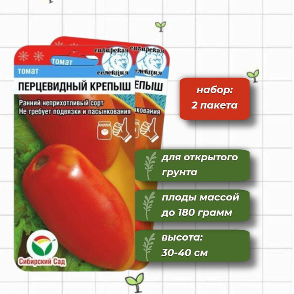 Томаты Сибирский сад Томат._малиновый_2_Перцевидный крепыш - купить по ...