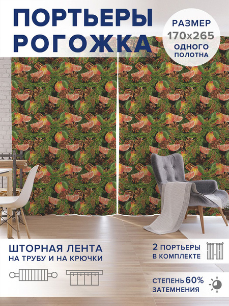 Шторы, фотошторы JoyArty "Праздничные мандарины" из ткани оксфорд, 2 полотна шириной по 170 см ...