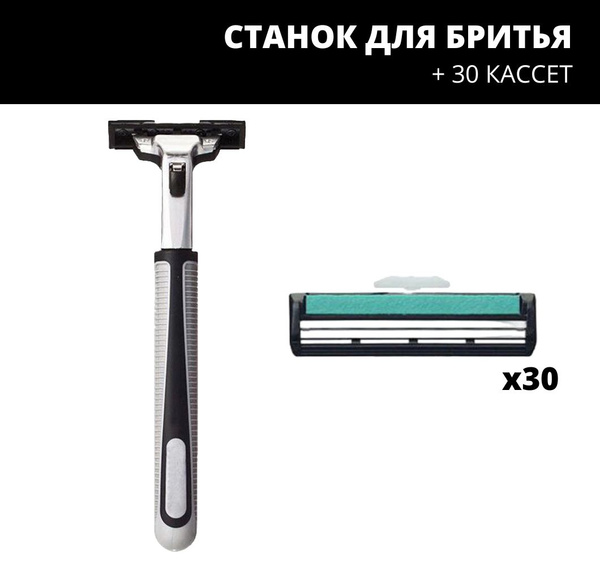 Бритвенный станок и кассеты для бритья. 1 станок + 30 касет - купить с ...
