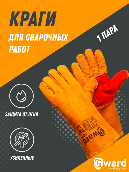 Краги сварщика усиленные с подкладкой Gward Track Lux оранжевые, 1 пара ...
