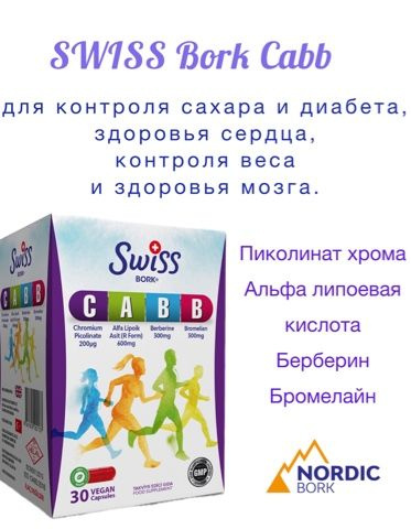 SWISS BORK CABB 30 Capsule /Турция купить на OZON по низкой цене ...